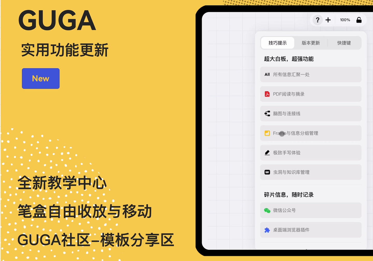 实用功能更新！希望您可以更好的使用GUGA - 知乎