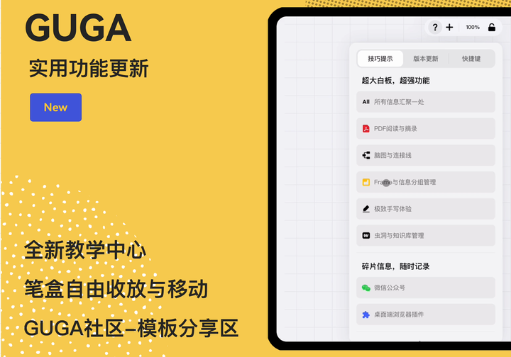 实用功能更新！希望您可以更好的使用GUGA - 知乎