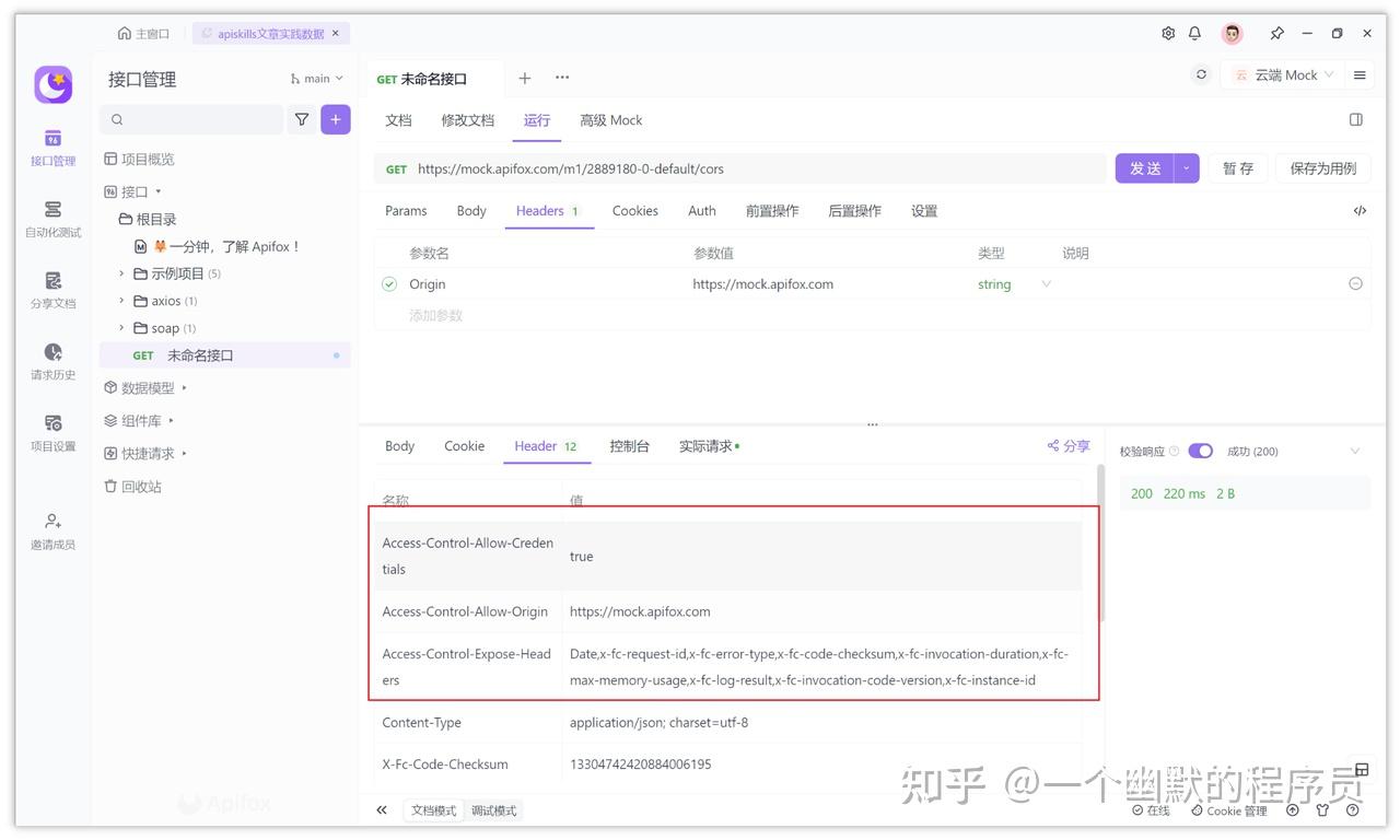 Postman 中如何进行跨域（CORS）测试？ - 知乎
