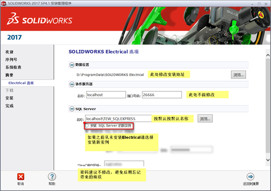 如何安装SOLIDWORKS及Electrical模块？ - 知乎