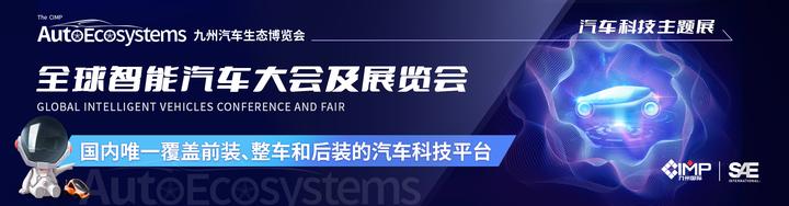 九州新年展宏“兔”，汽车科技展新风丨GIVC全球智能汽车大会及展览会与九州展同期举办 - 知乎
