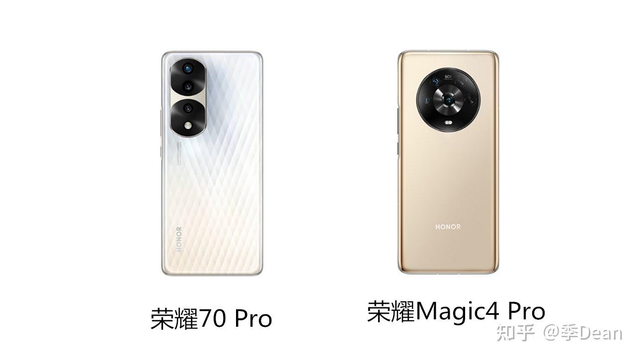 现在买降价后的荣耀magic4pro，还是买刚发布的荣耀70pro？ - 知乎