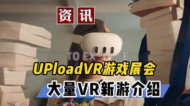 【VR速递】盘点UploadVR游戏冬季展示会的诸多VR新作 - 知乎