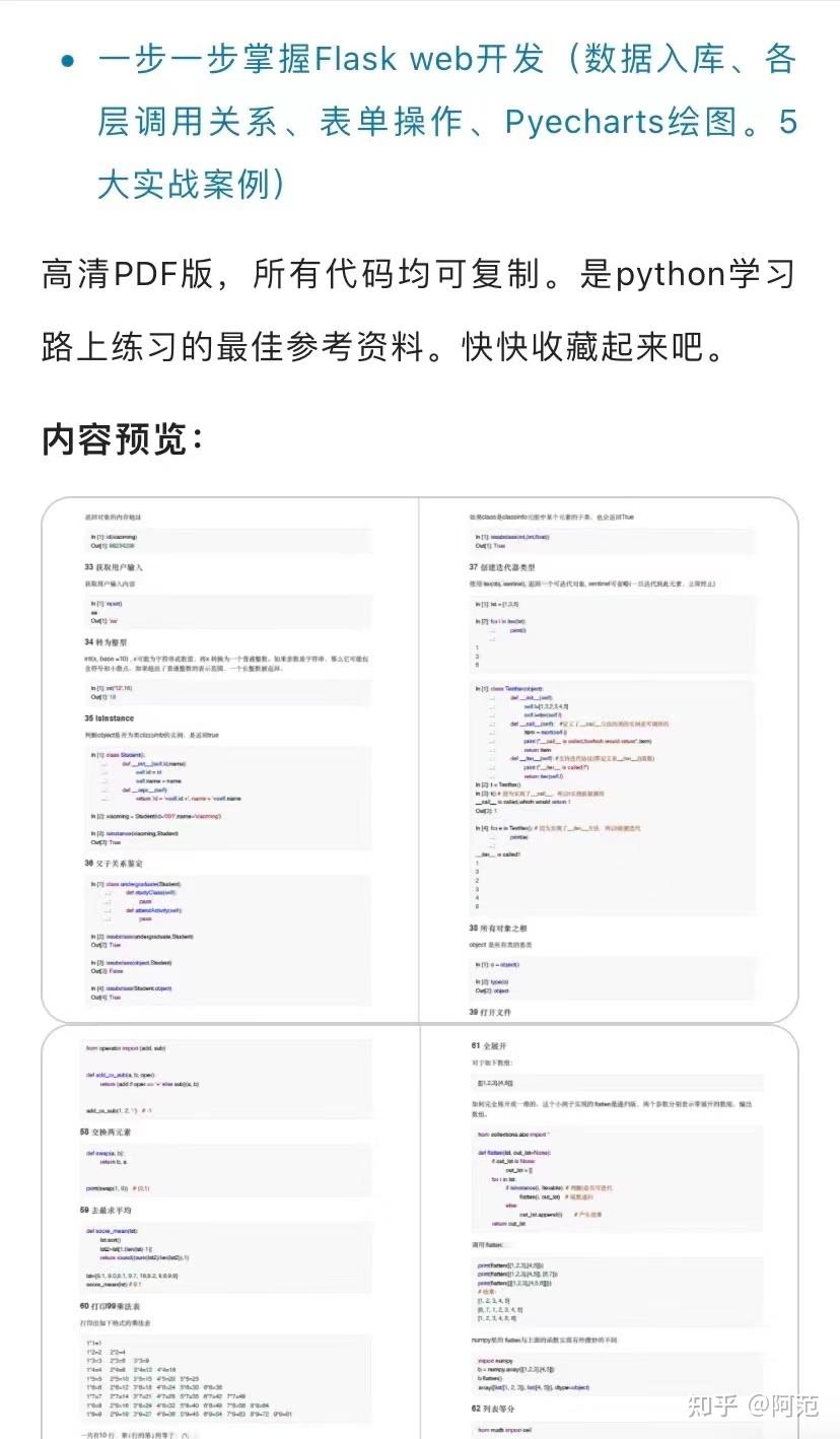 百看不如一练的247个Python实战案例（附高清PDF完整版教程） - 知乎