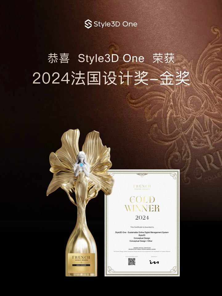 Style3D 荣获2024法国FDA设计奖金奖！ - 知乎