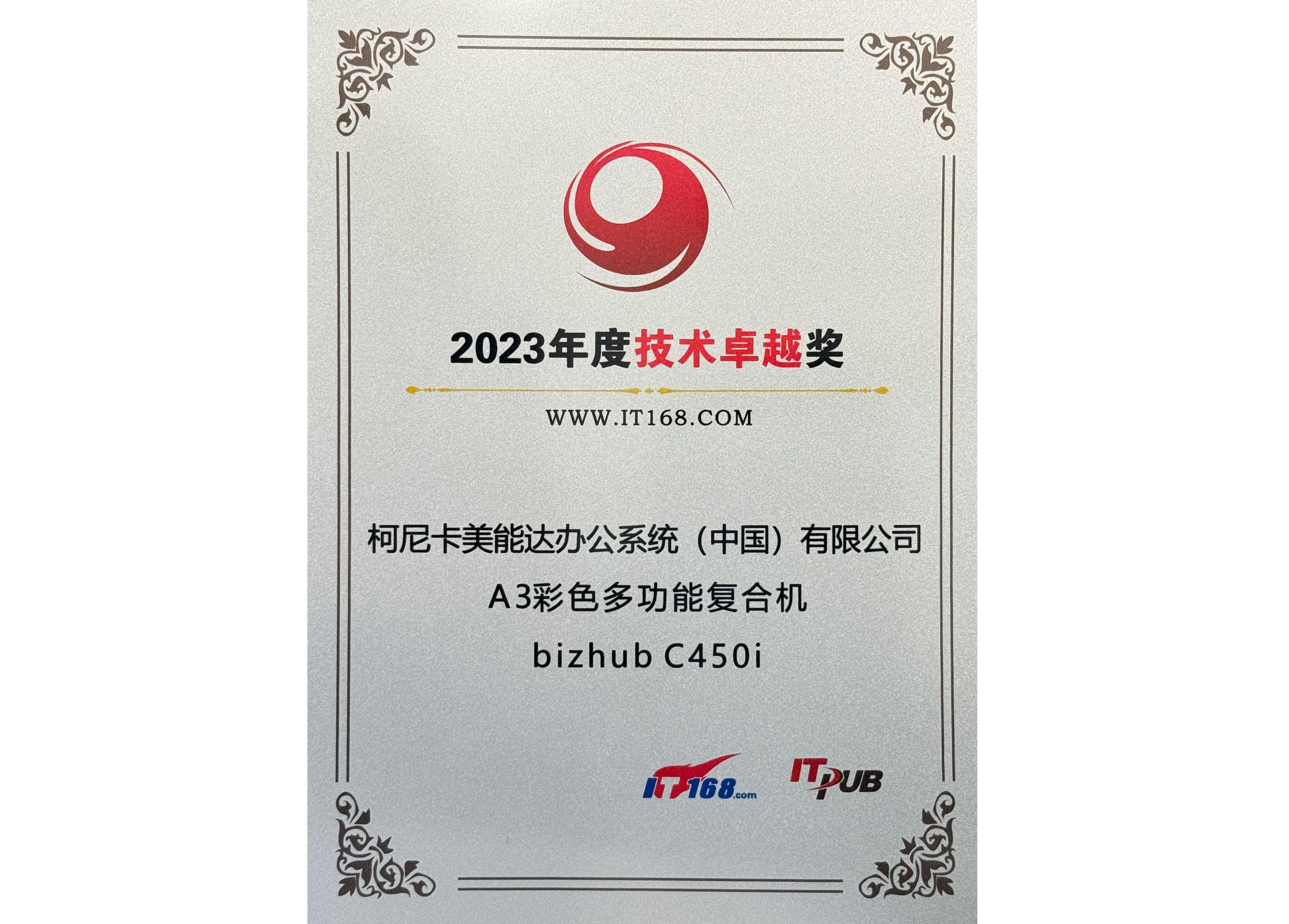 柯尼卡美能达荣膺2023年度20项年度奖项 - 知乎