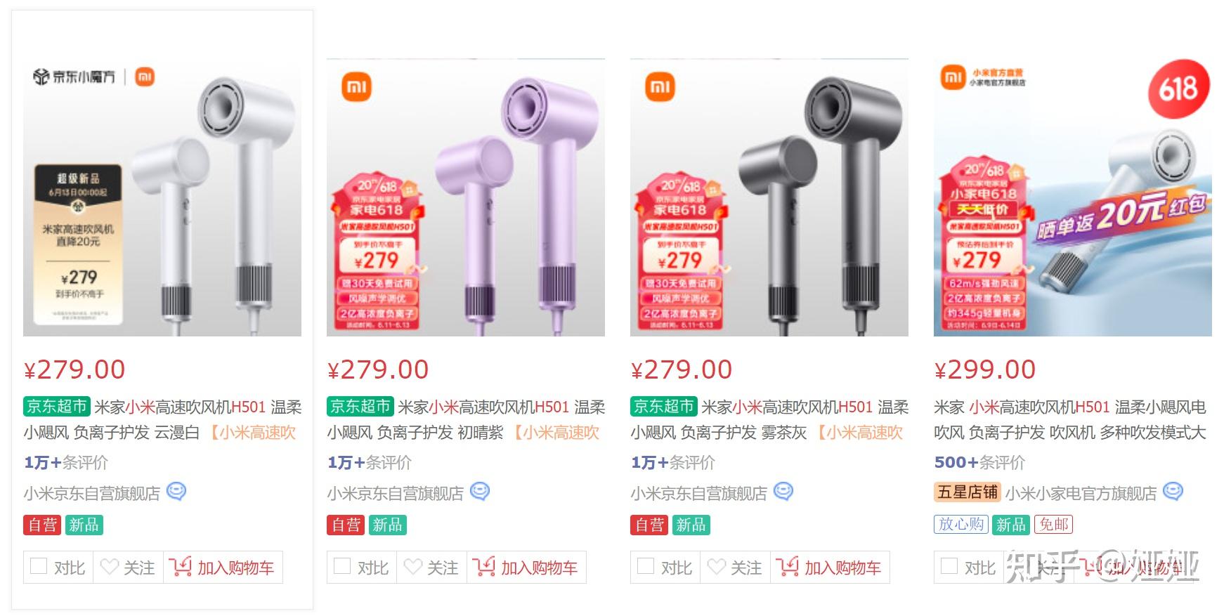 小米H501和徕芬se哪个吹风机好呢？ - 知乎