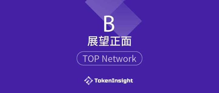 TOP Network 项目评级：B ，展望正面 | TokenInsight - 知乎