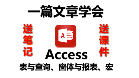 一篇文章学会 Access VBA 最全的免费教程 - 知乎