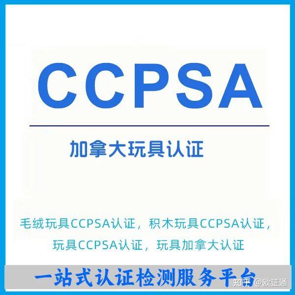 玩具上架加拿大亚马逊TUMU需要CCPSA认证 - 知乎