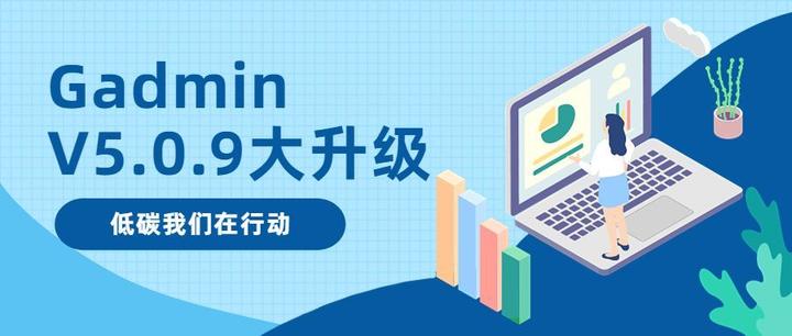 Gadmin企业级开发平台V5.0.9版本发布 - 知乎