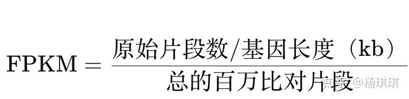 基因表达量标准化指标：TPM、FPKM、RPKM - 知乎