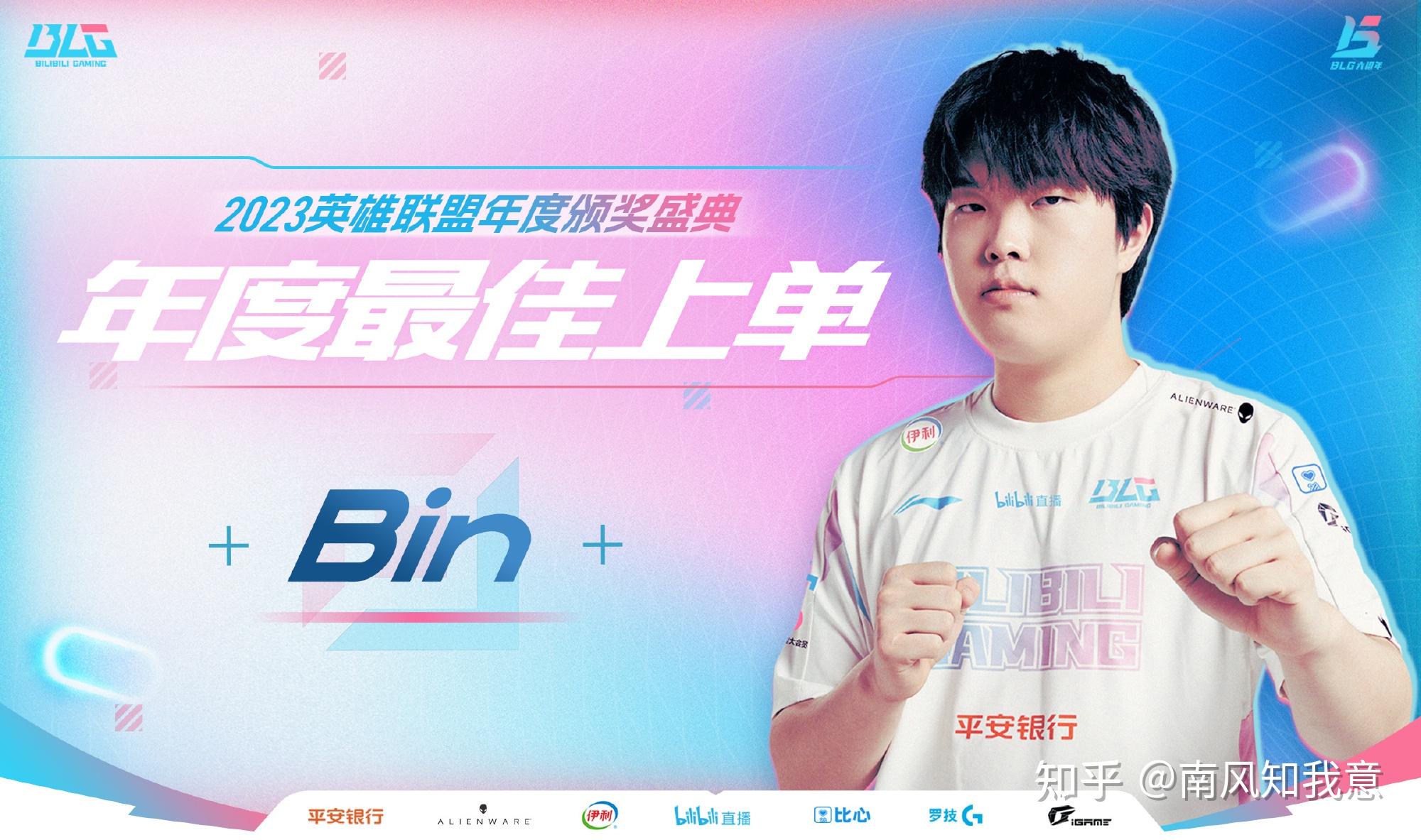 如何看待bin力压369和the shy成为S13年度最佳上单？ - 知乎