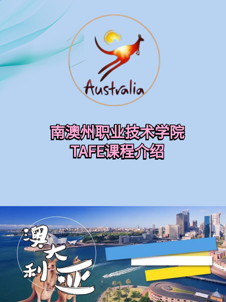 澳大利亚南澳州立职业技术学院TAFE课程介绍 - 知乎