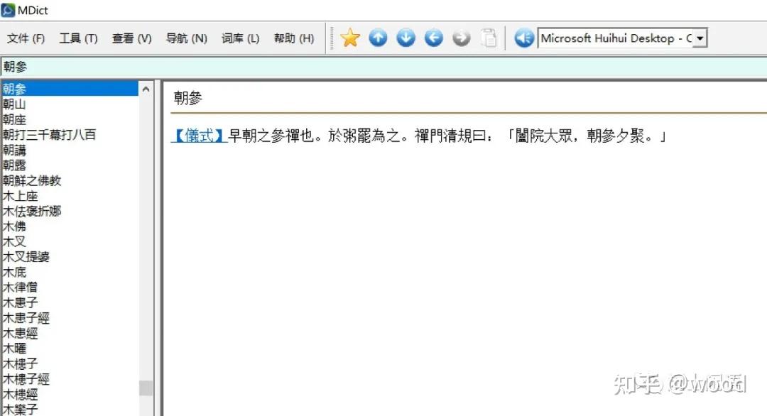 Mdict 好用的词典工具软件 （转） - 知乎