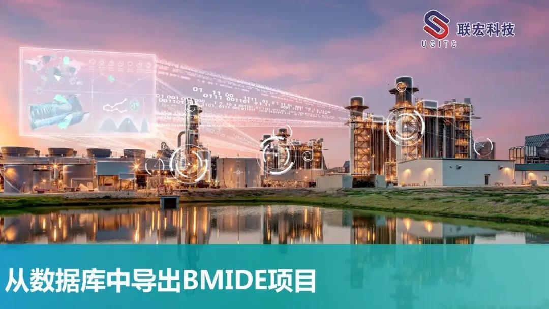 从数据库中导出BMIDE项目 - 知乎