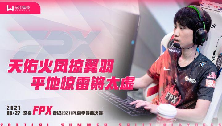 英雄联盟：FPX确定晋级S11，LPL赛区晋级S11世界赛形势硬核分析 - 知乎