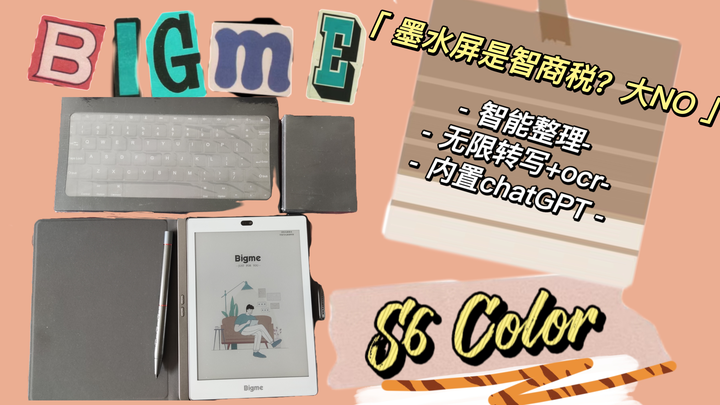墨水屏是智商税？请看看Bigme S6 Color - 知乎