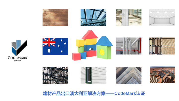 【澳洲建筑产品认证-CodeMark】其二：建筑行业认证效力天花板？CodeMark认证是什么？ - 知乎