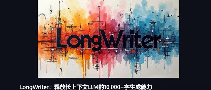 【4k 下载！】基础大模型能一次性输出万字长文吗? longwriter: 没问题; 魔塔社区:只需要666条数据就能实现！ - 知乎