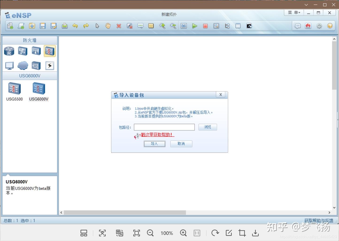 【security】华为eNSP的防火墙（USG6000V） - 知乎