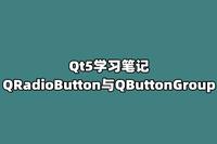 Qt5学习笔记—QRadioButton与QButtonGroup - 知乎