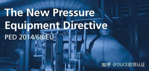 PED认证是什么？PED认证怎么做？ - 知乎