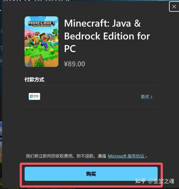 【基础篇 1-1 】如何购买正版 Minecraft（2025年12月）[元旦] - 知乎