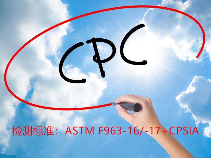 亚马逊儿童产品出口美国做什么认证？CPC认证 儿童产品CPC最常见的检测标准ASTM F963-16/-17+CPSIA - 知乎