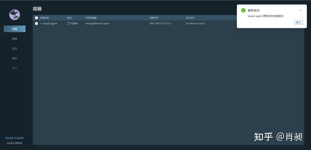 飞牛 NAS 手动更新 Docker 镜像：dockerCopilot - 知乎