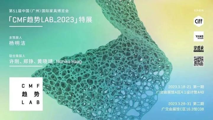 「CMF趋势LAB_2023」再度升级，开年第一个前瞻趋势大展提前剧透！ - 知乎