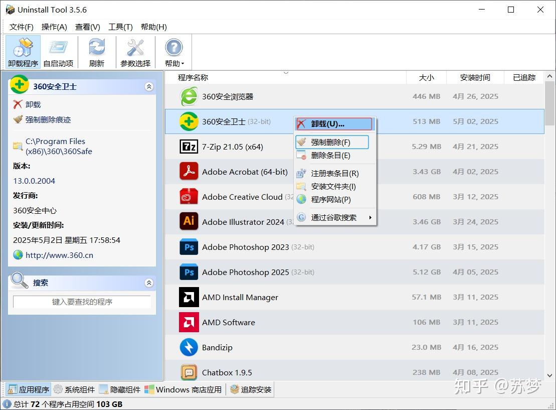 超强卸载工具 Uninstall tool单文件版/永久可用，安装包分享 - 知乎