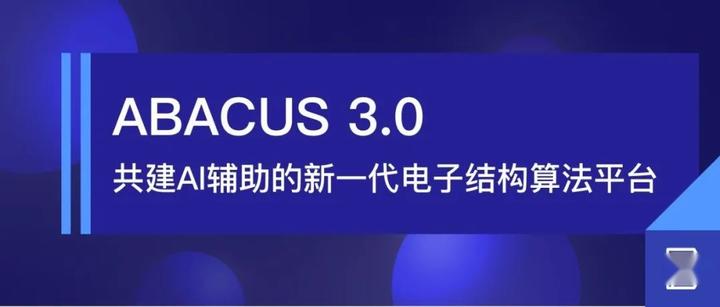【电子结构】ABACUS 3.0：共建AI辅助的新一代电子结构算法平台 - 知乎