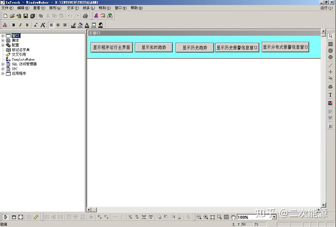 Intouch组态软件的应用 - 知乎