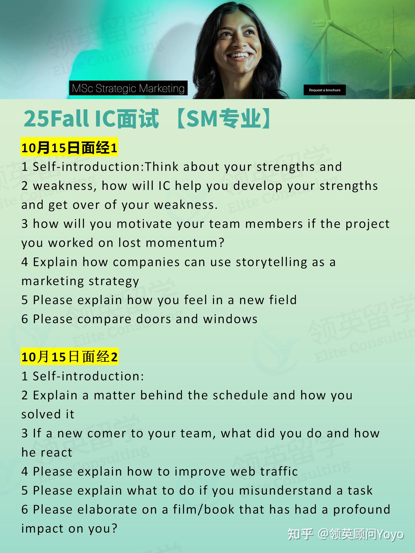 IC商学院25Fall面经！RMFE/SM/CCMF/GHM/IEM - 知乎