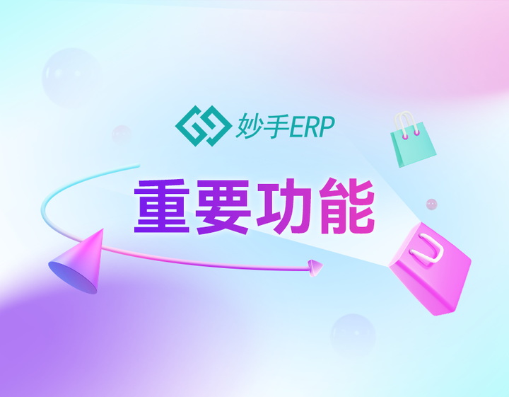 妙手ERP接入俄罗斯顶级电商平台Wildberries野莓，助力卖家高效上货、快速处理订单 - 知乎