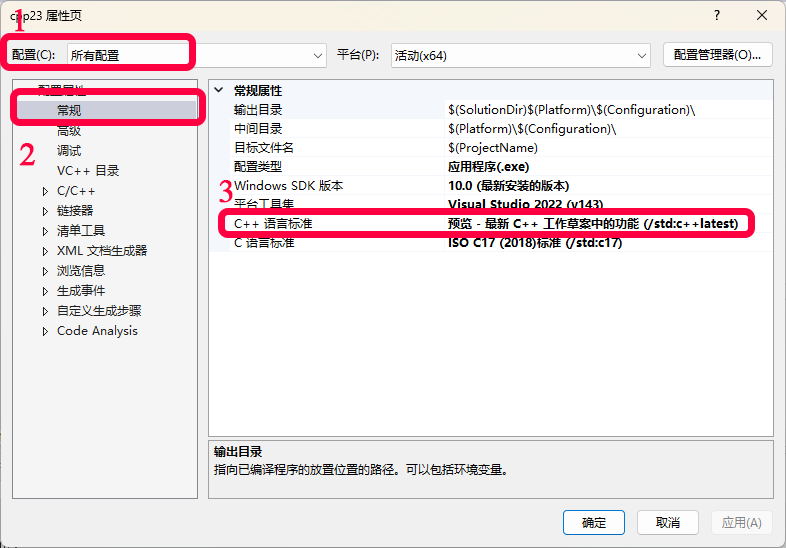 为Visual Studio配置C++23标准库使用环境 - 知乎