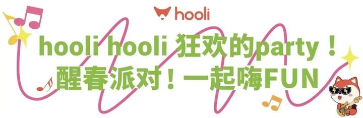 超燃现场！hooli第一届成都大学生高校联谊圆满结束 - 知乎