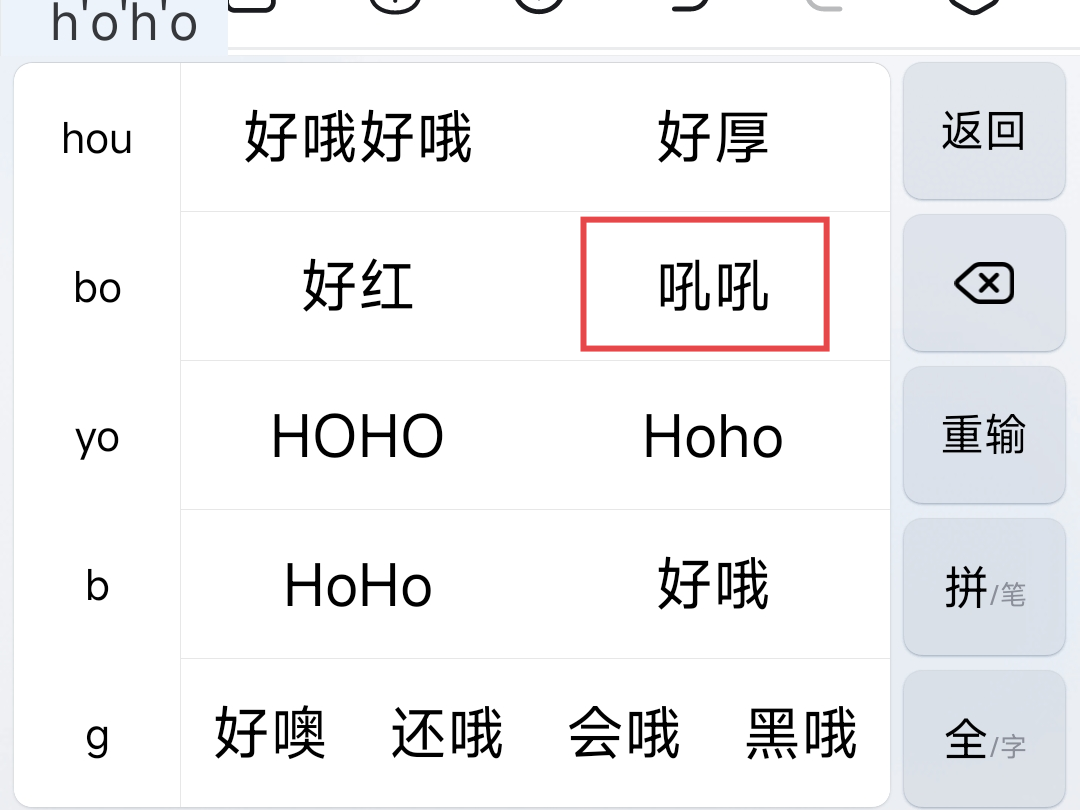 hoho是什么意思网络用语? - 知乎
