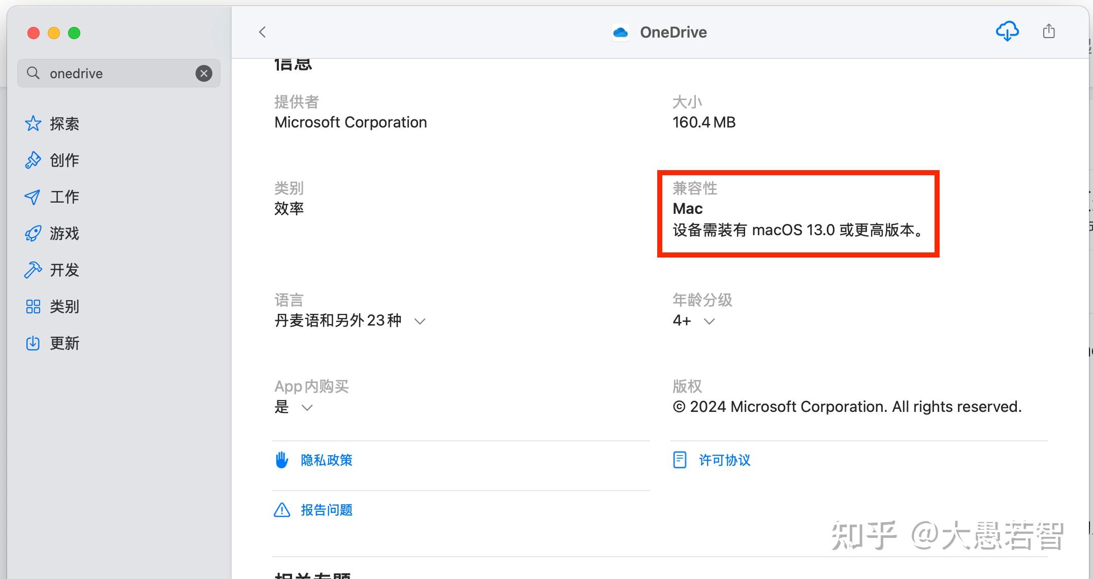 Mac os big sur 11.7.10无法安装OneDrive？ - 知乎