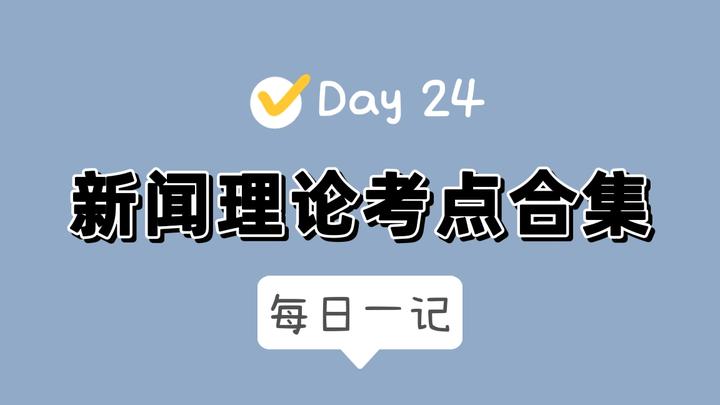 Day 24【新传考研，每日一记】长尾理论 - 知乎