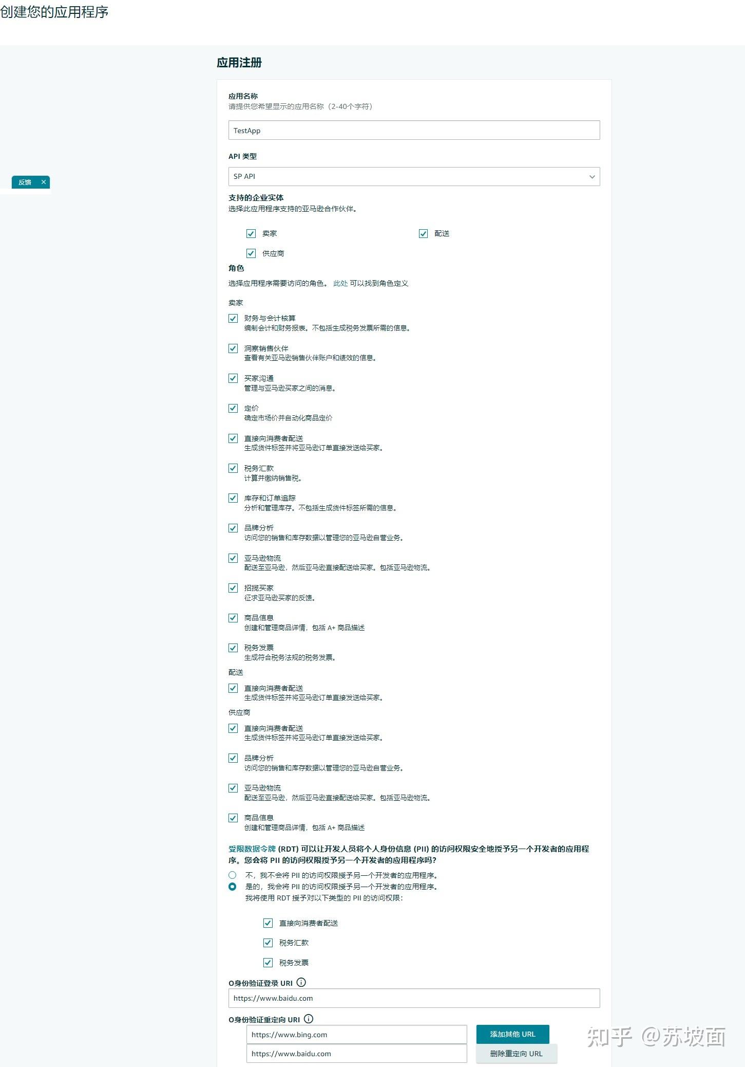 亚马逊开发者 Amazon SPAPI申请授权：详细指南和实用技巧-20231121 - 知乎