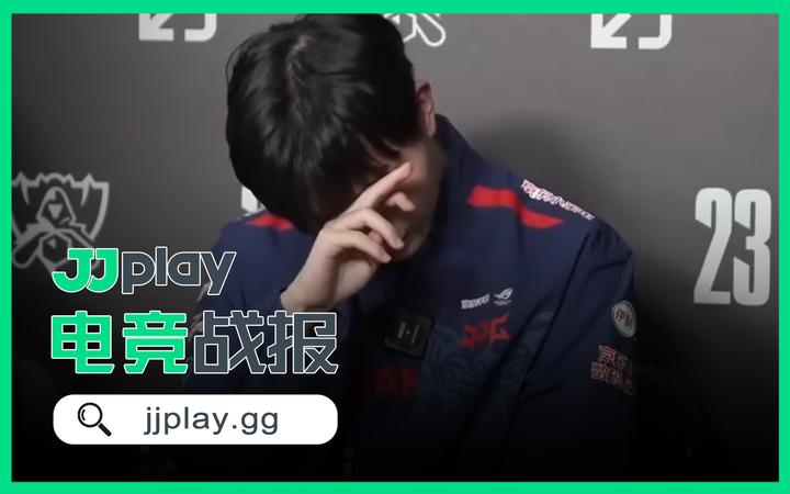 JJPLAY电竞报：JDG不敌T1众生相！ Missing崩溃痛哭，管泽元泪洒解说席 - 知乎