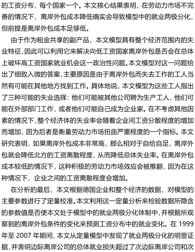 离岸外包与企业间工作两极分化——JIE - 知乎