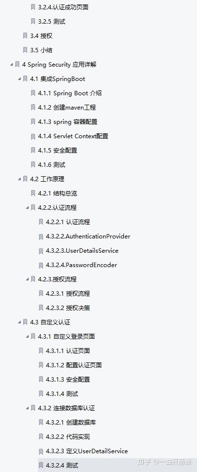 不愧是阿里内部的出版spring Security Oauth2 0全彩笔记,面面俱到、太全了 知乎