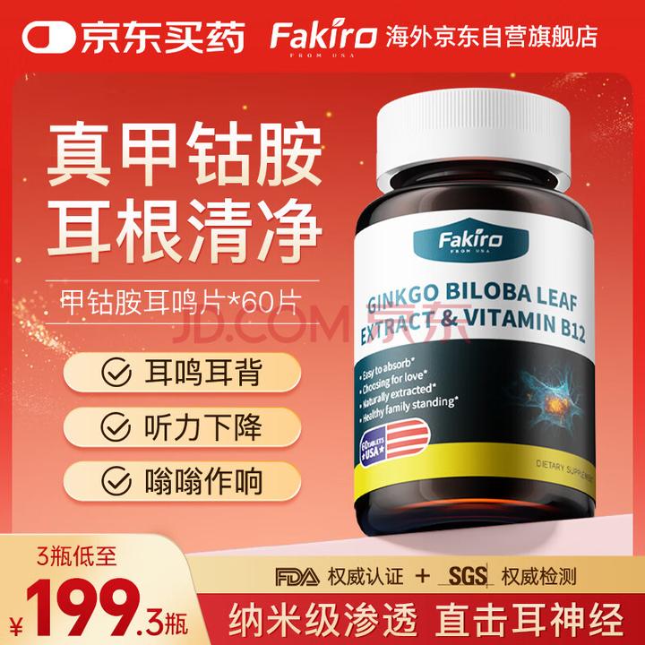 保健品乱象揭秘之（七）美国“Fakiro秀利康耳鸣片/乌发素/护肝片/灵芝氨基丁酸片” - 知乎