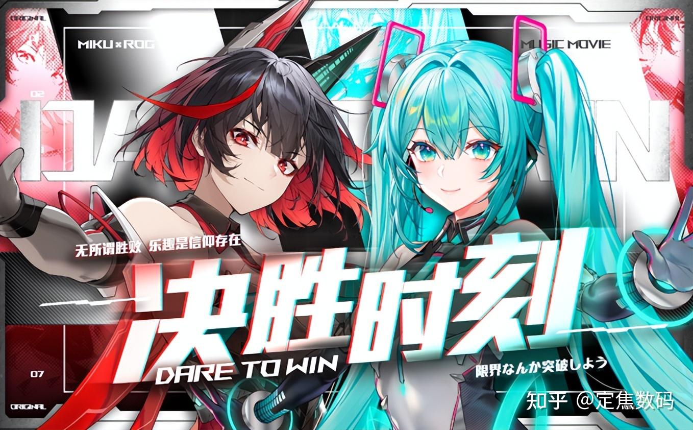 ROG×初音未来梦幻联动燃爆BW2025 - 知乎