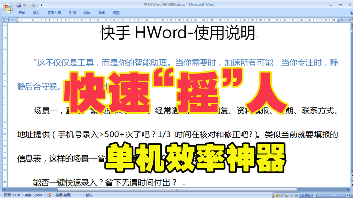 10-HWord-插件功能-快速找人-构建自己的联系人知识库 - 知乎