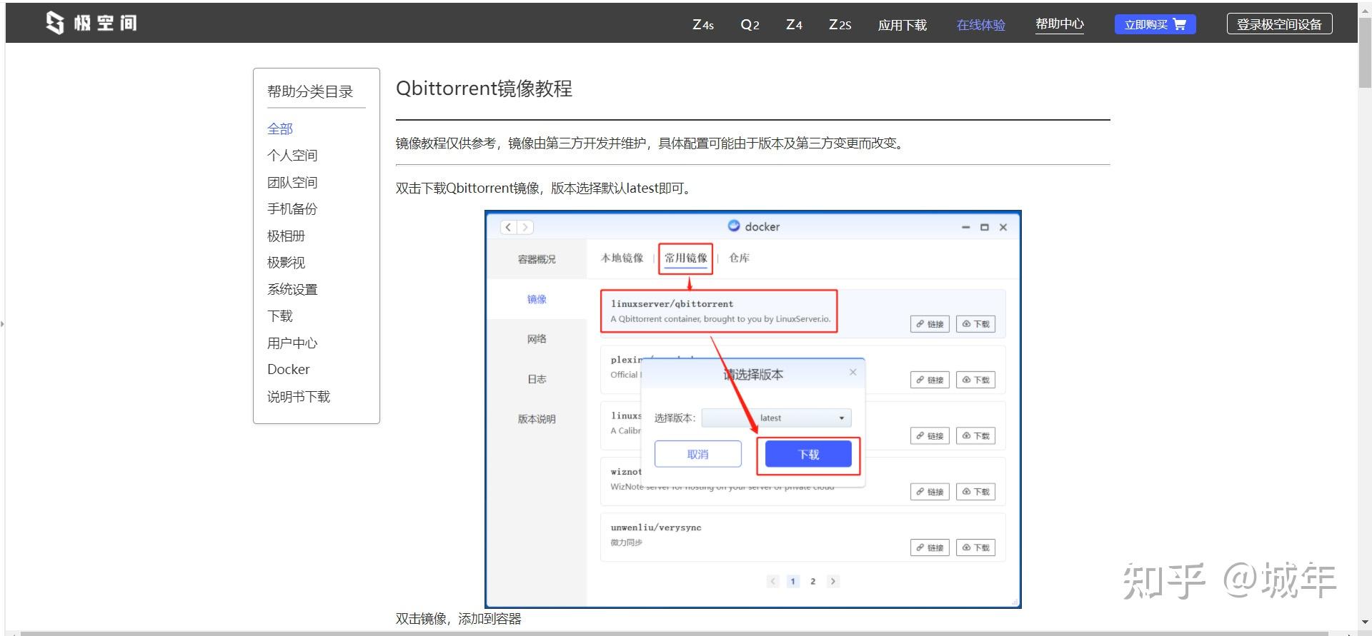 极空间Z4配置Docker qbittorent注意事项分享 - 知乎
