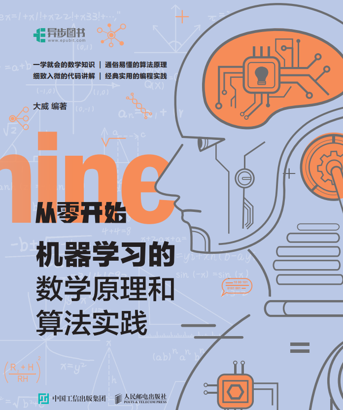 【教材】从零开始机器学习的数学原理和算法实践 - 知乎